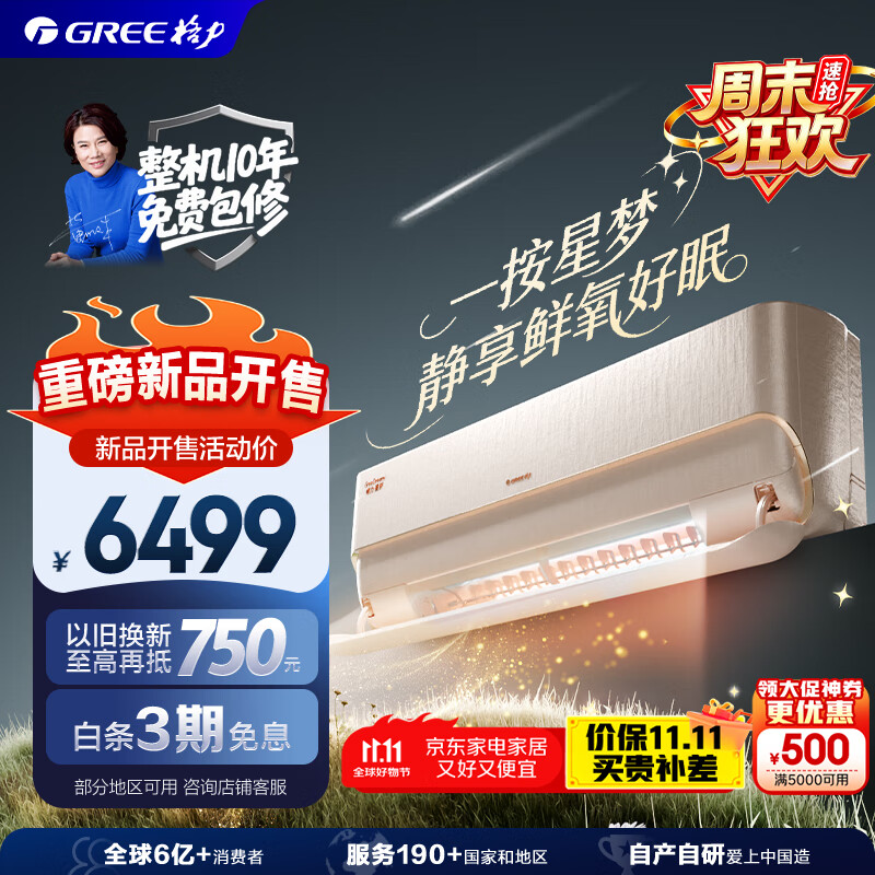 Gree/格力 星梦 2匹 挂机 KFR-46GW/(46518)FNhAa-B1(WIFI) _格力空调历史价格查询-慢慢买比价网