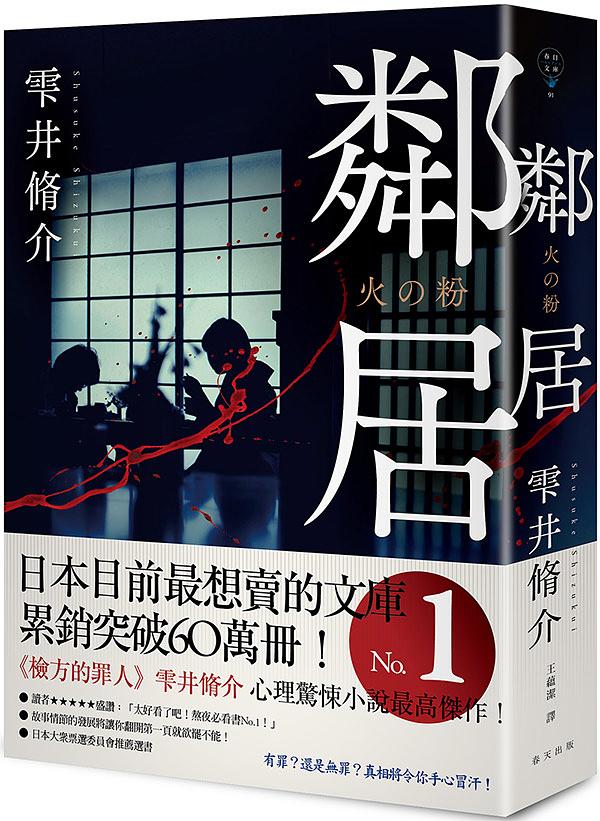 预售 邻居 台版原版 雫井修介 春天出版社