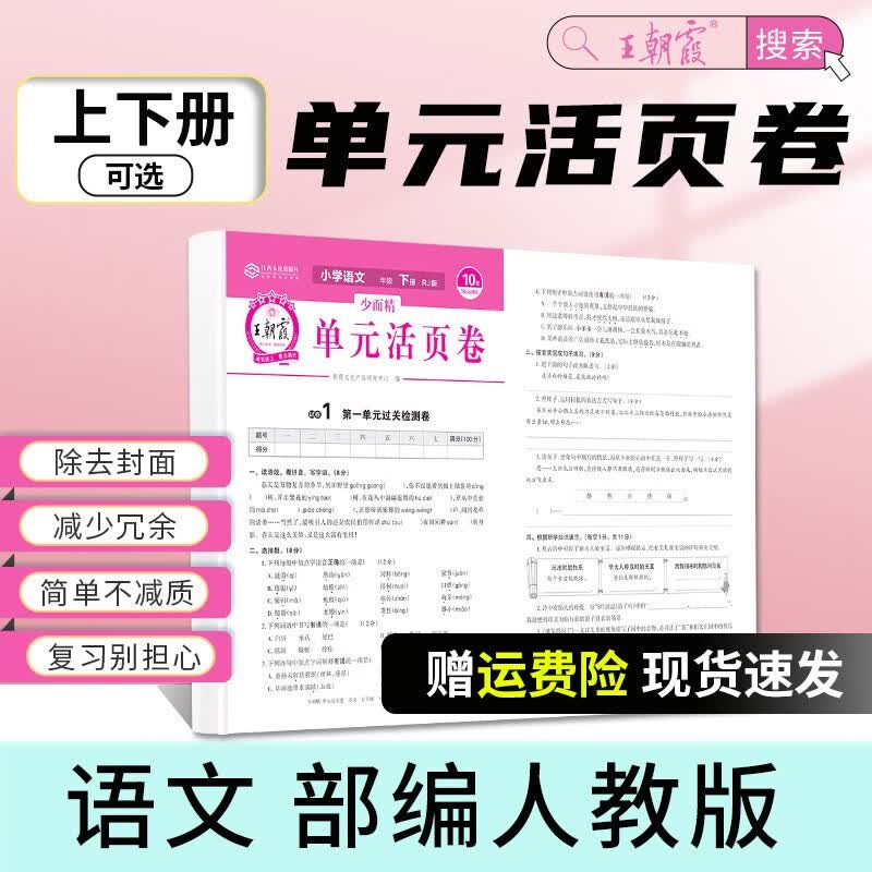 2023二年级上下册王朝霞活页单元卷同步测试卷语文数学英语测试全能练考课堂达标100分北师苏教版同步练习模拟寒假衔接人教版 语文（部编人教版） 二年级上册