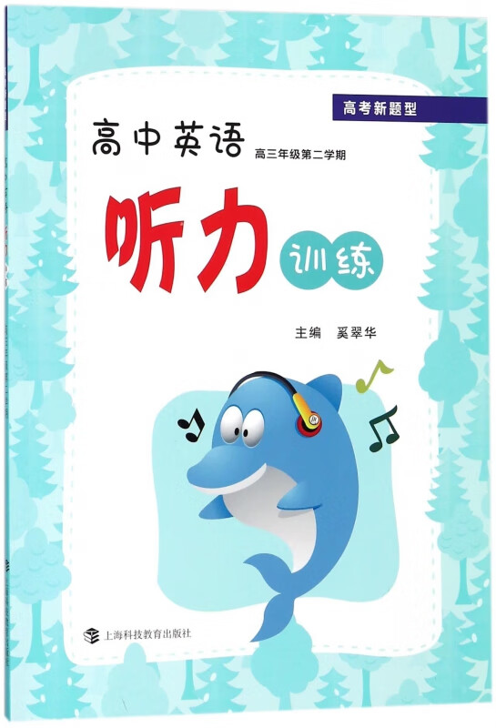 高中英语听力训练(高3年级第2学期高考新题型)