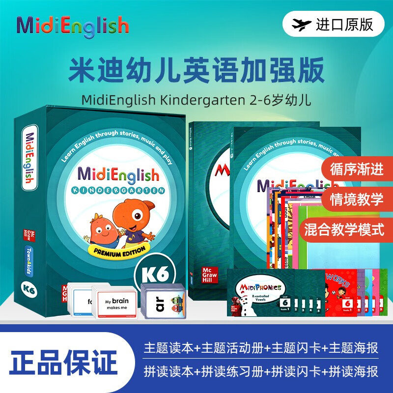 麦格劳希尔原版进口 米迪English Kindergarten K6级别 米迪幼儿英语加强版