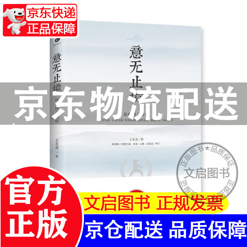 意无止境：武林宗师王芗斋拳道汇宗站桩修习次第