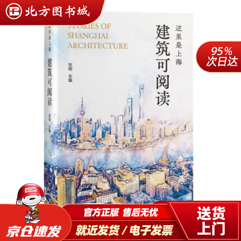 【现货】这里是上海：建筑可阅读宗明著上海人民出版社 北方图书城
