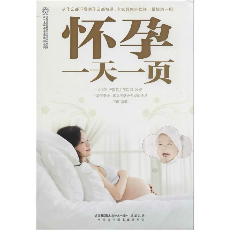 怀孕一天一页【好书，下单速发】