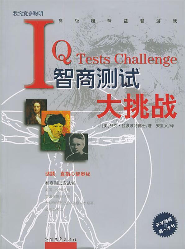 智商测试大挑战
