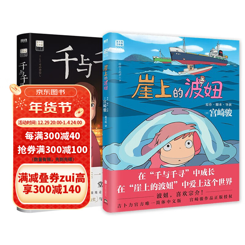可选】宫崎骏作品 千与千寻+崖上的波妞
