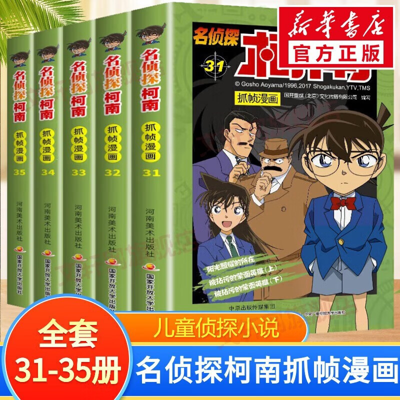 【良心商家】名侦探柯南抓帧漫画书追新版+一拳超人漫画 青山刚昌 著 彩色漫画书 海贼王典藏版限定版99-101卷 【5册】全套31-35册彩色全集