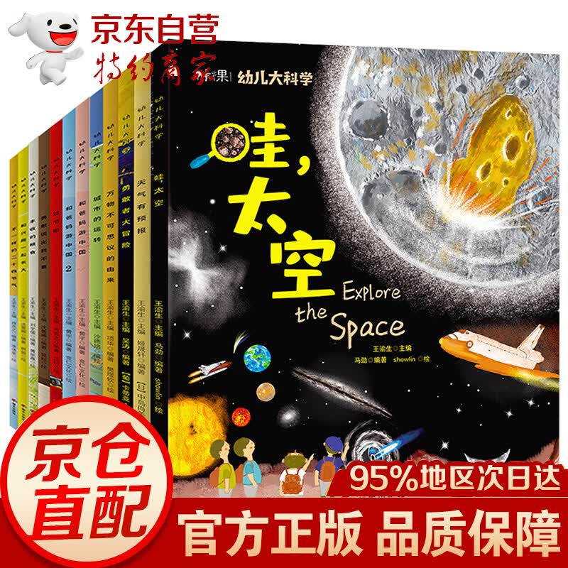 幼儿大科学 我的科普启蒙绘本 套装共12册 装共12册