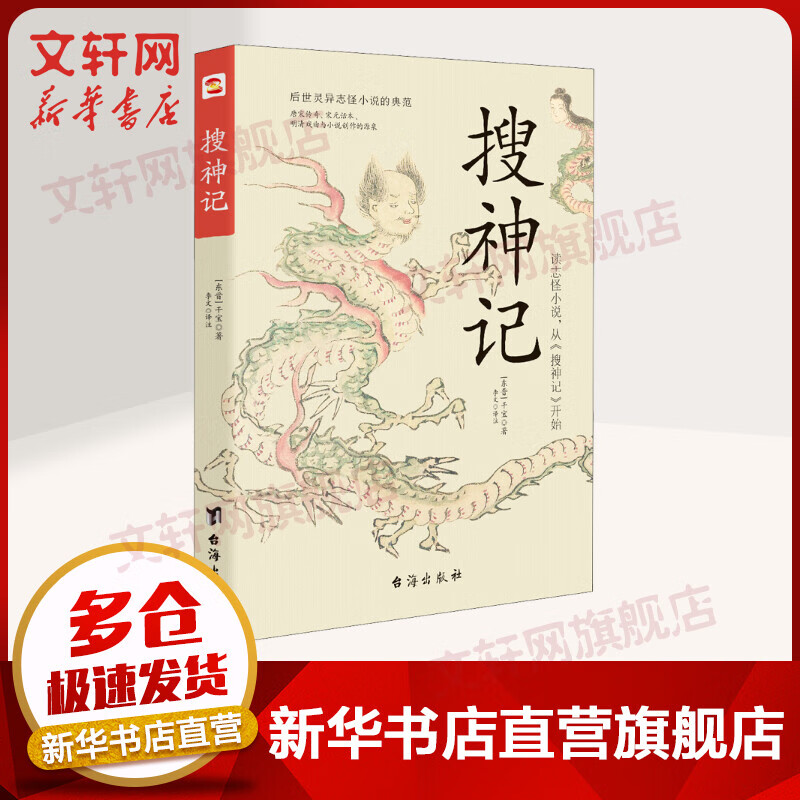 搜神记 图书