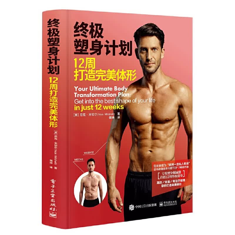 【现货】塑身计划——12周打造完美体形