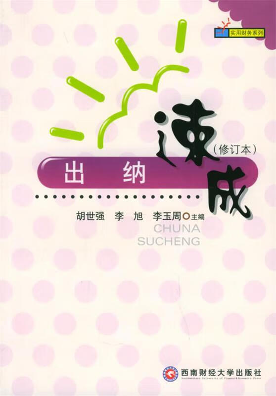 出纳速成【好书，下单速发】