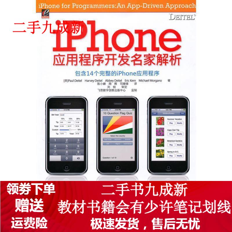 iPhone应用程序开发名家解析