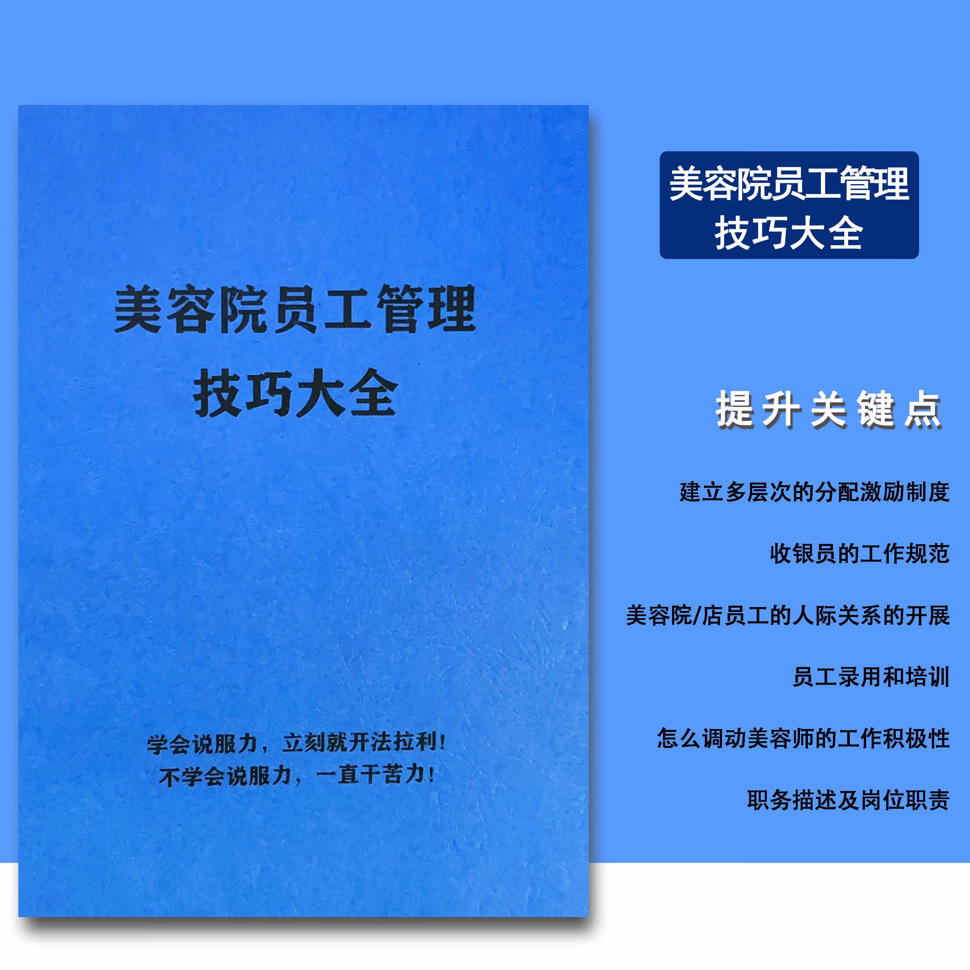 美容院员工管理技巧大全员工录用和培训岗位职责制度考核专业书籍