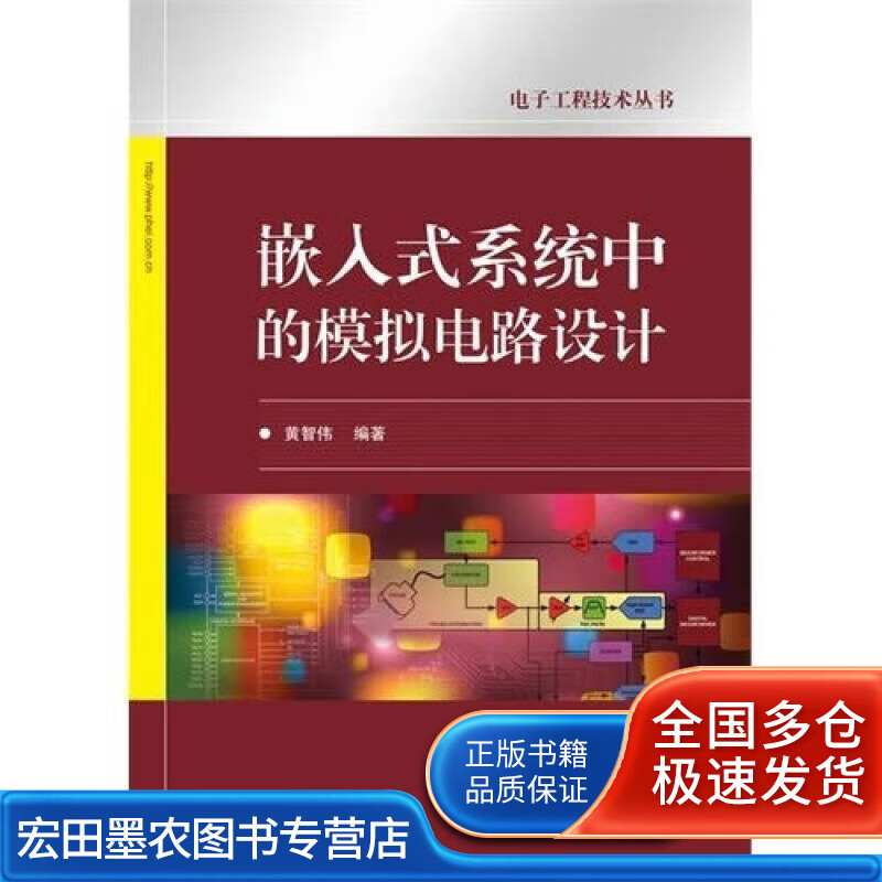 嵌入式系统中的模拟电路设计【好书】