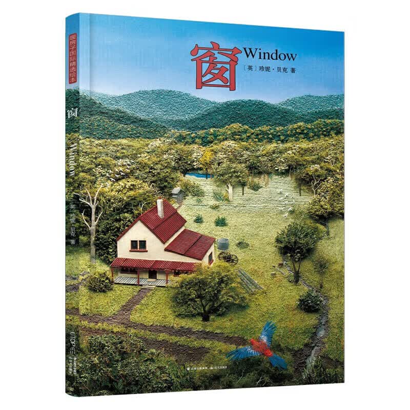 书书书新品暖房子精选绘本:窗好...；；书
