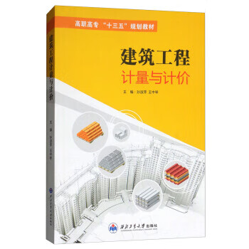 建筑工程计量与计价