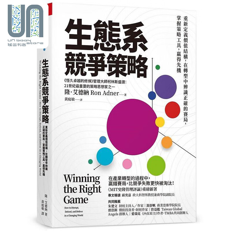 生态系竞争策略 重新定义价值结构 在转型中辨识正确的赛局 掌握策略工具 赢得先机 港台原版 隆 艾德纳 天下杂志