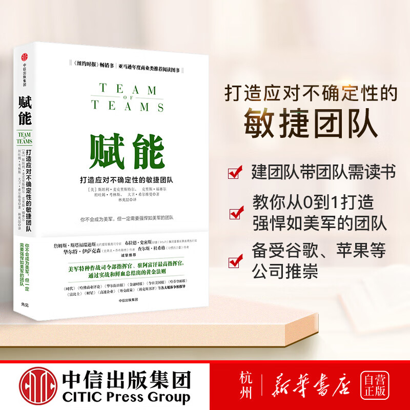 赋能(打造应对不确定性的敏捷团队)