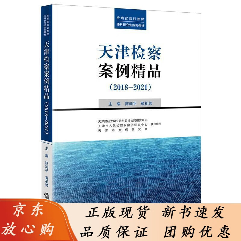 天津案例精品(2018-2021)陈灿平 法律书籍