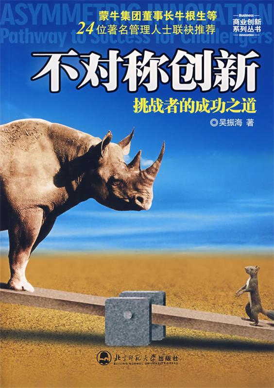 不对称创新【好书，下单速发】