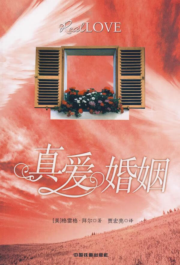 真爱婚姻【好书，下单速发】