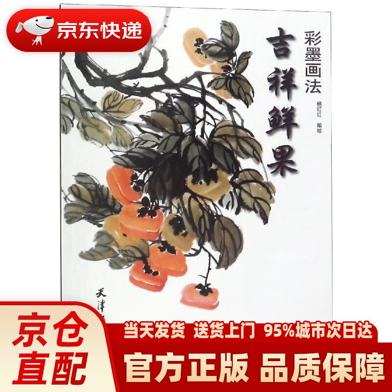 吉祥鲜果彩墨画法