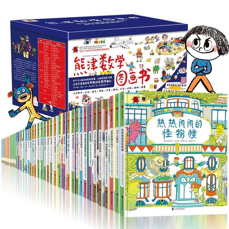 熊津数学图画书（全50册）含29册精装绘本及21册游戏书 学龄前儿童数学启蒙书绘本【3-6岁】 熊津数学图画书（全50册）