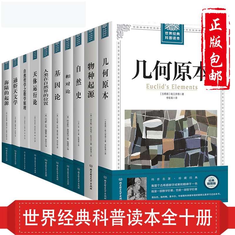 世界经典科普读本 全10册 插图版