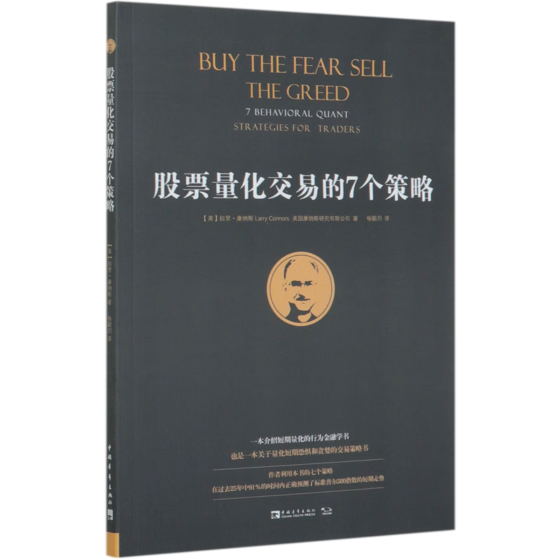 股票量化交易的7个策略