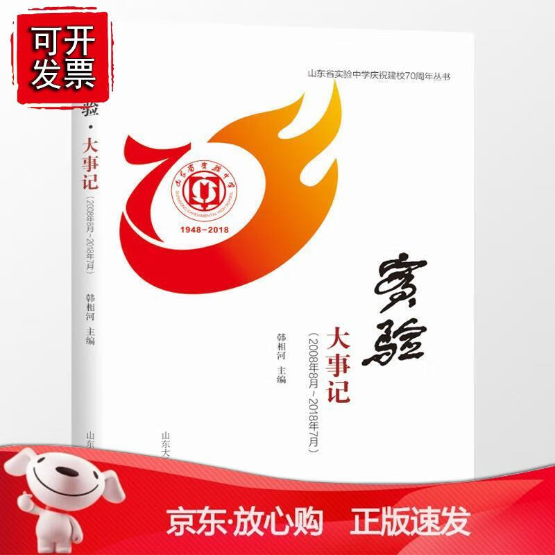 实验大事记