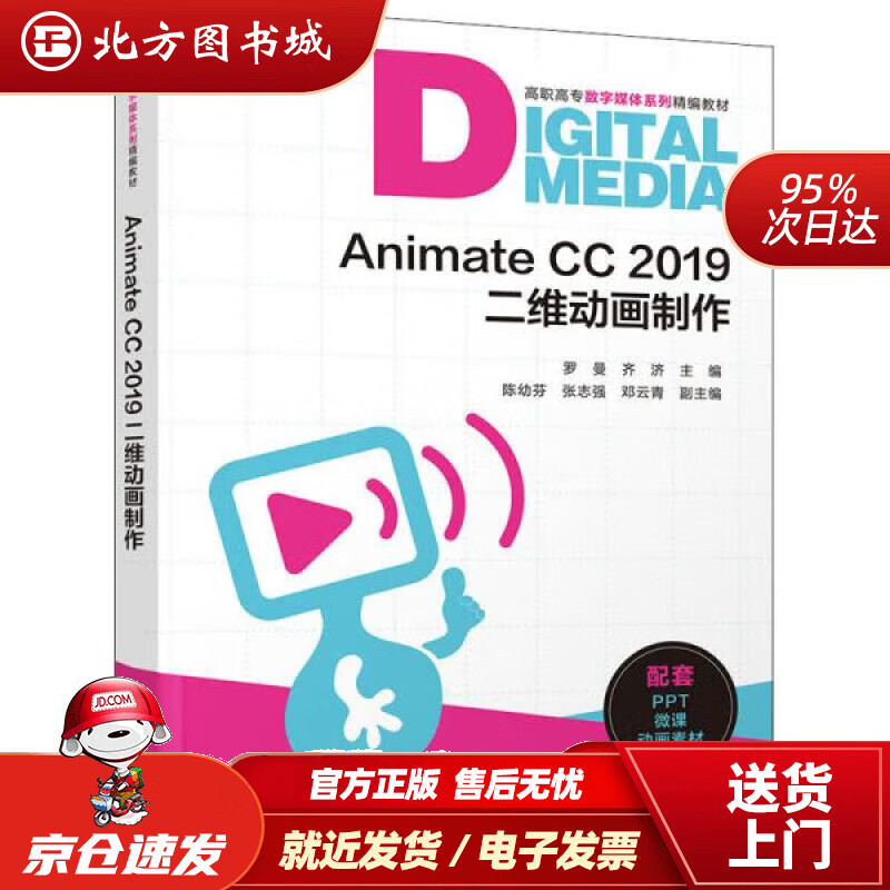 【现货】Animate CC 2019二维动画制作北方图书城