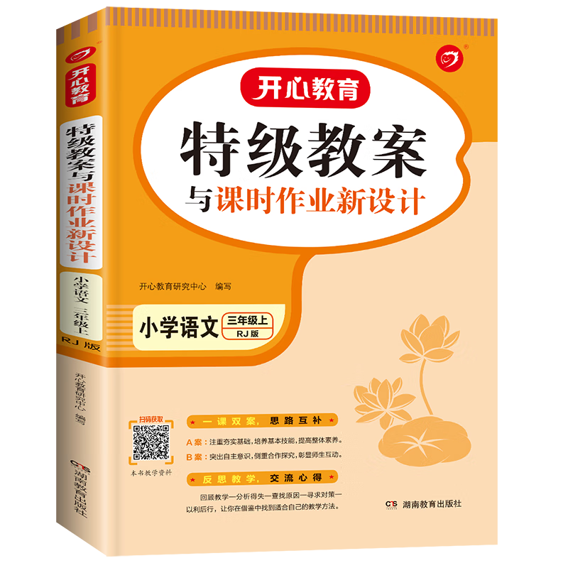 【全套12本】2023特级教案小学语文部编人教版教案一至六年级上下册教师招聘/资格证面试备课教参用2023春季下册同步教案 三年级上册