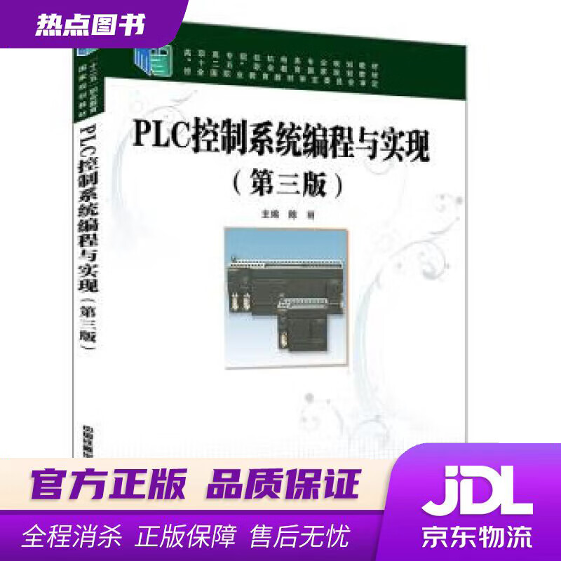 PLC控制系程与实现 陈丽 著 中国铁道出版社