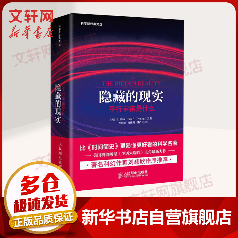 隐藏的现实 平行宇宙是什么