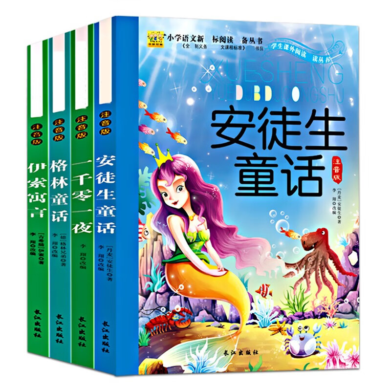 彩图注音版安徒生童话格林童话全集 一千零一夜全套4册图书 小学生课外读物儿童睡前故事书 课外读物经典