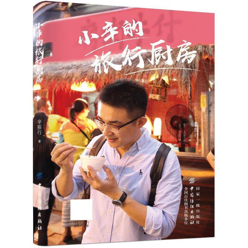 小辛的旅行厨房