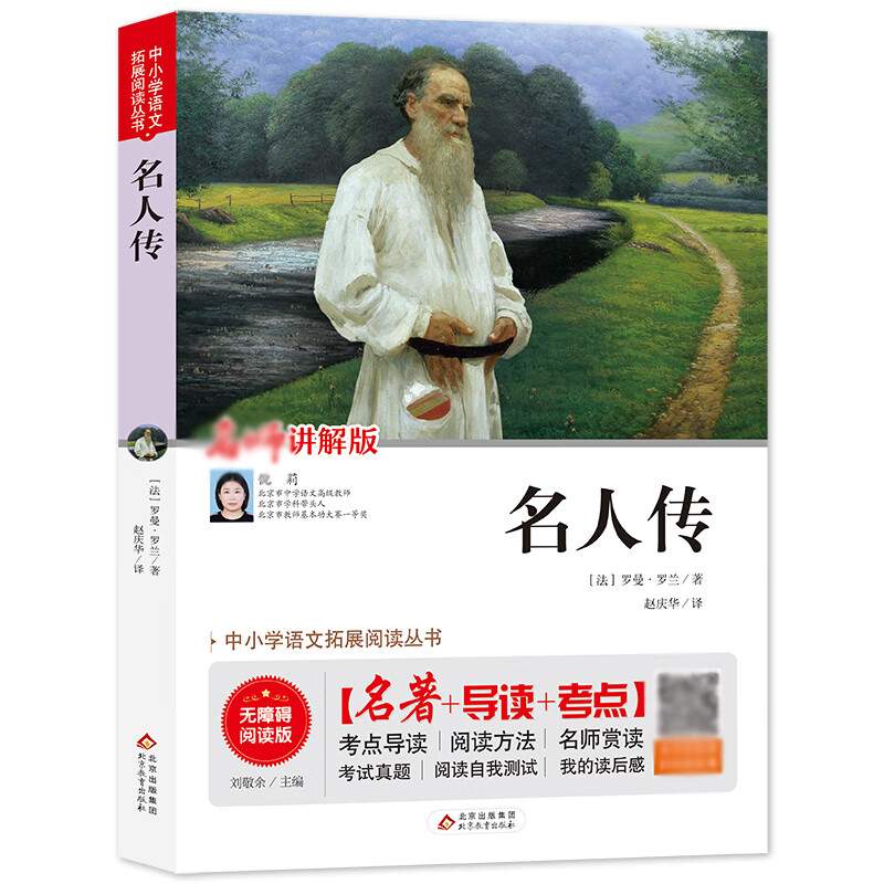 中国古今寓言小学生三四五六年级书高老头雾都孤儿看看我们的地球了不起的盖茨比百万英镑居里夫人传给青年的 名人传