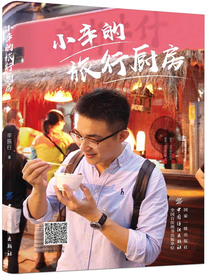 小辛的旅行厨房 烹饪美食地图类书籍 小辛的旅行厨房