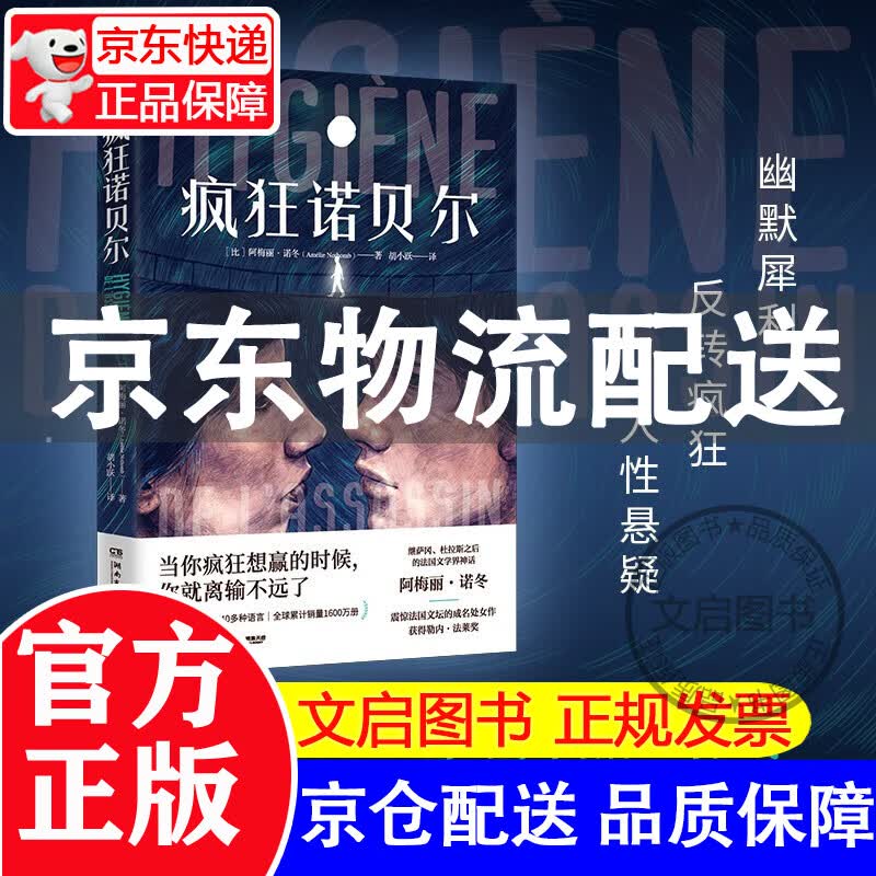 疯狂诺贝尔