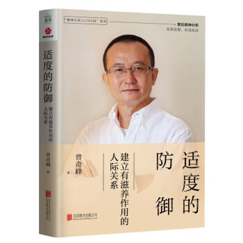 适度的防御