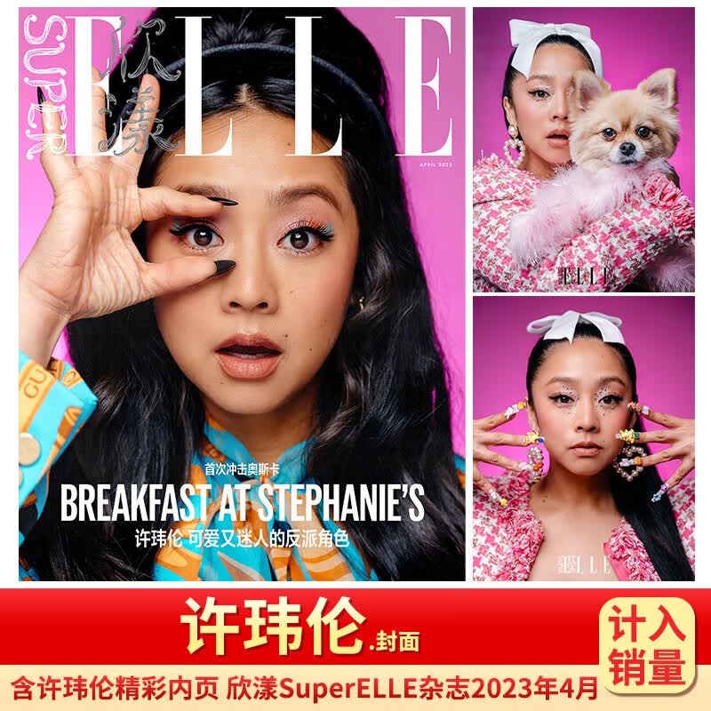 欣漾8/6月周柯宇/文淇/罗一舟 董思成 SUPER ELLE欣漾杂志2023年7/6/4月威神V董思成 虞书欣/宋雨琦/欧阳娜娜 欣漾杂志2023年4月 许玮伦封面
