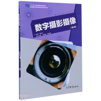 数字摄影摄像 俞佳飞 编