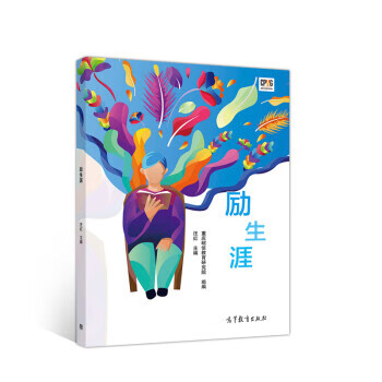励生涯 汪红