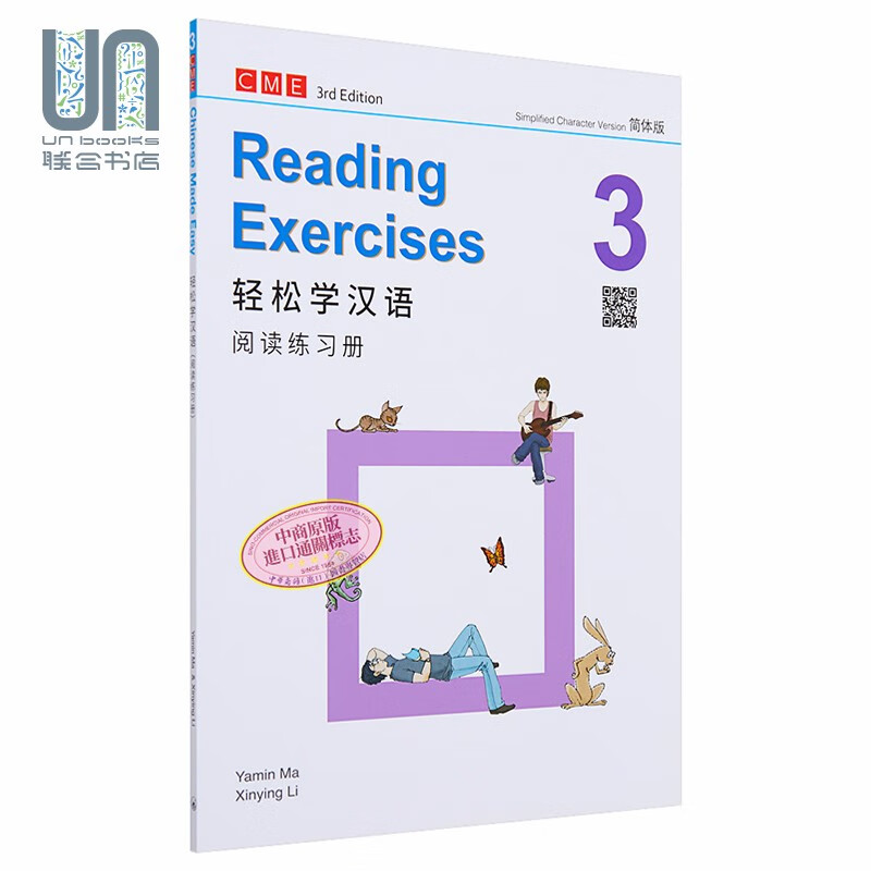 轻松学汉语 第三版 阅读练习册三 简体版 港台原版 马亚敏 李欣颖 香港三联书店