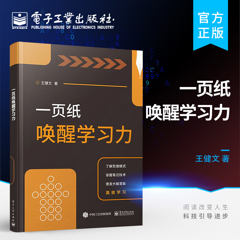 一页纸唤醒学习力