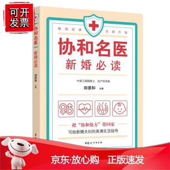 协和名医&middot;新婚