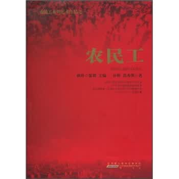 农民工 许辉等