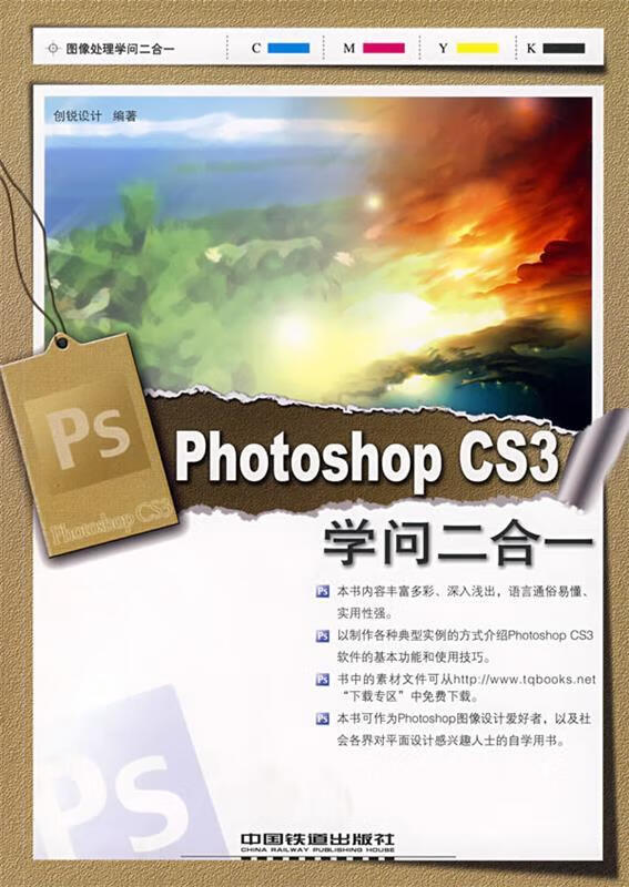 PhotoshopCS3学问二合一