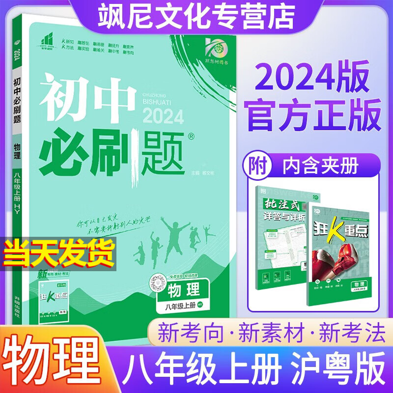 2024新版初中八年级上册同步练习册 物理 沪粤版