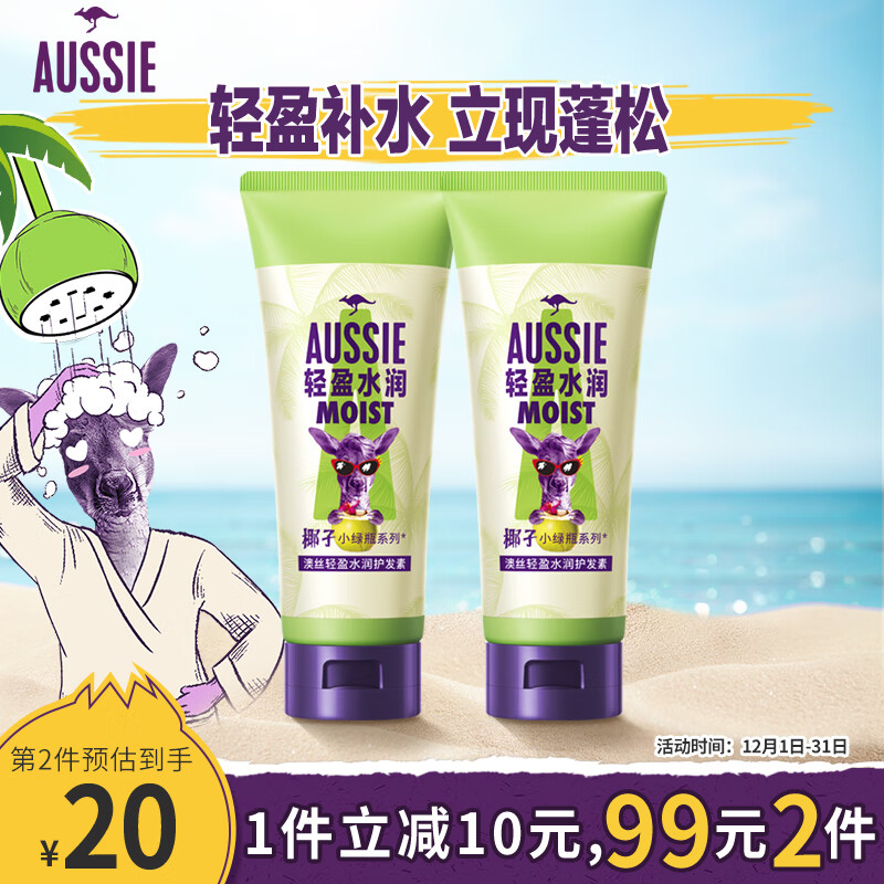 澳丝Aussie袋鼠蓬松水润椰子护发素200ml轻盈补水-京东商城【降价监控 价格走势 历史价格】 - 一起惠神价网_178hui.com